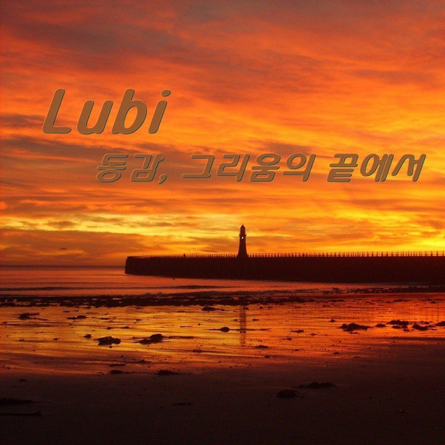 Lubi | Spotify