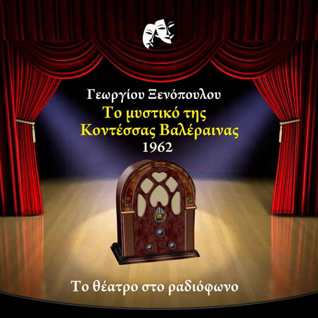 Γεωργίου Ξενόπουλου - Το μυστικό της κοντέσσας Βαλέραινας (Το θέατρο ...