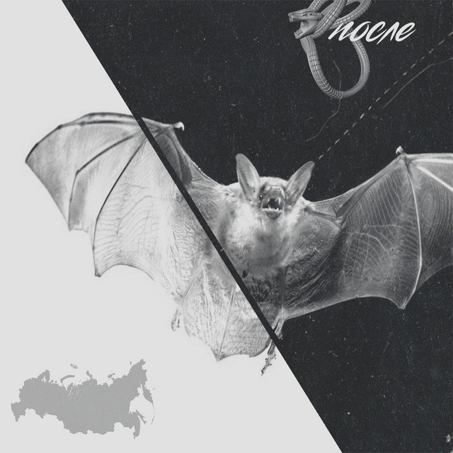 После - Single by Leecy | Spotify