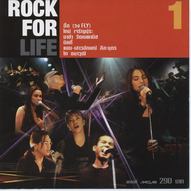 Rock For Life 1 - Album by Rock For Life | Spotify