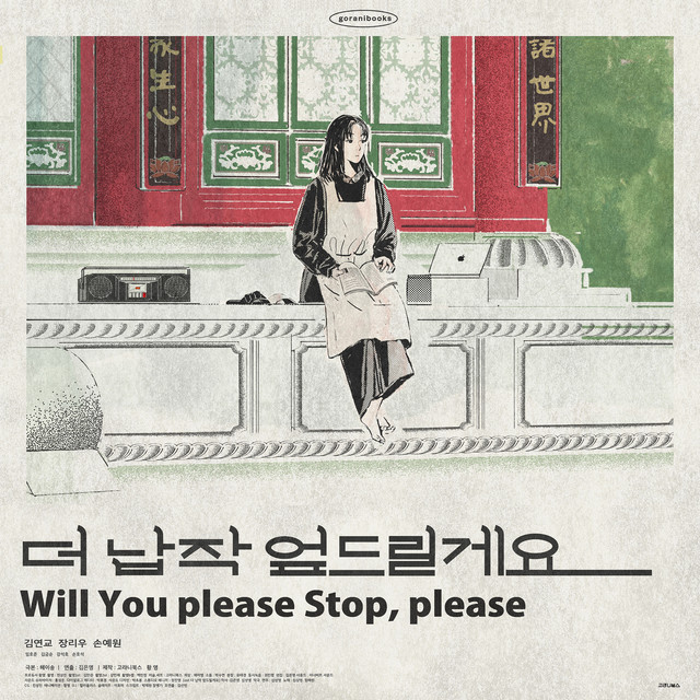 Will You please Stop, please (Original Television Soundtrack) - Single ...