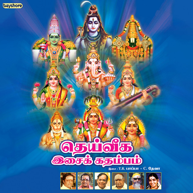 Deiveega Isai Kathambam - Album by T. R. Pappa | Spotify