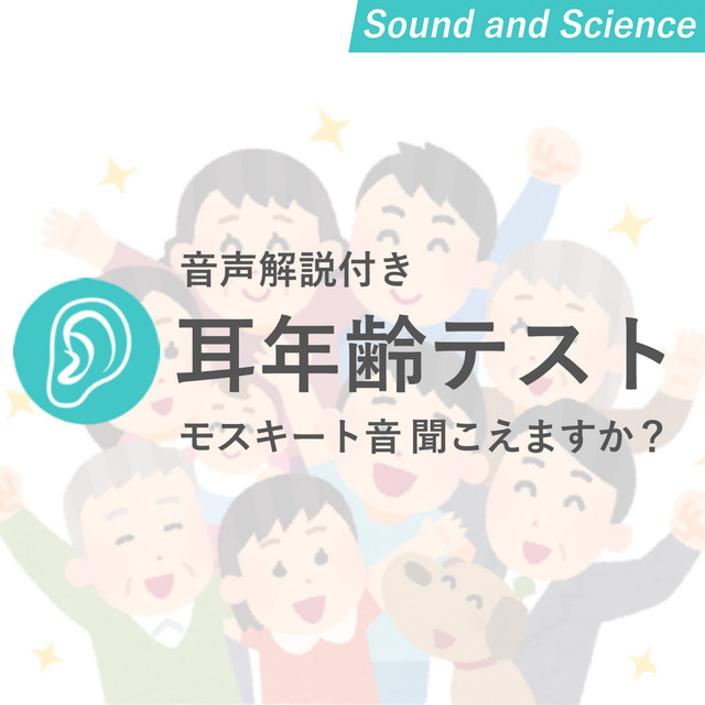 Ear Age Test - Can you hear the Mosquito sound? - Hearing test, Hearing ...