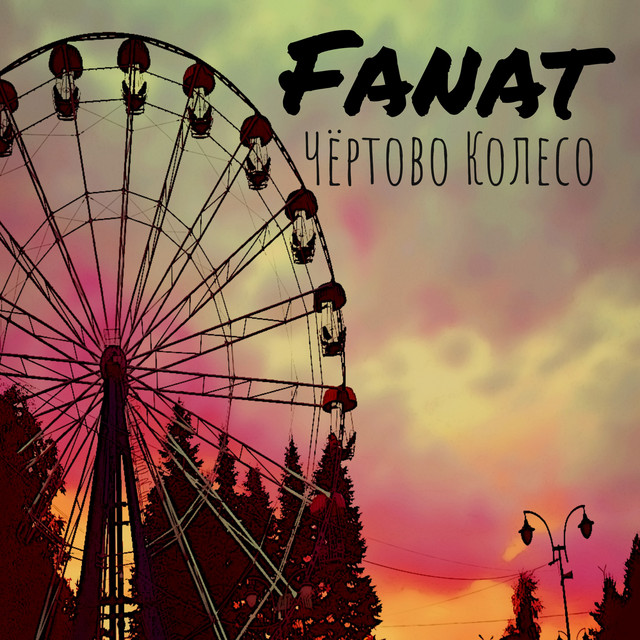 Чёртово колесо - Single by Fanat | Spotify