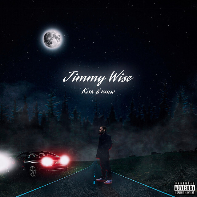 Как в кино - Album by Jimmy Wise | Spotify