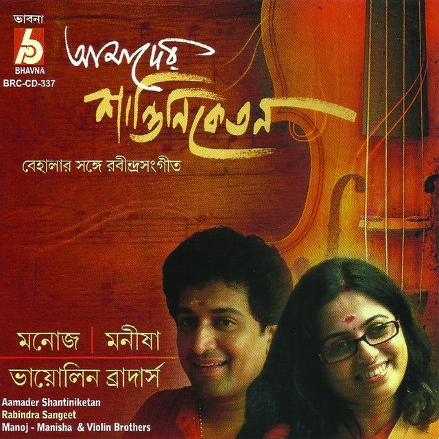 Amader Shantiniketan - Album by Manoj O Manisha | Spotify