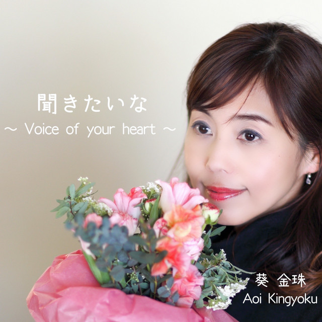 Kingyoku Aoi | Spotify