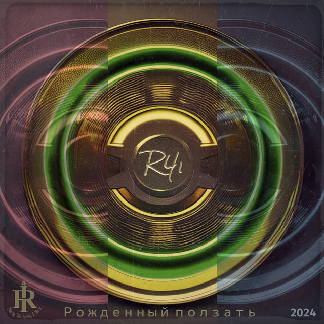 Рождённый ползать - Single by R4i | Spotify