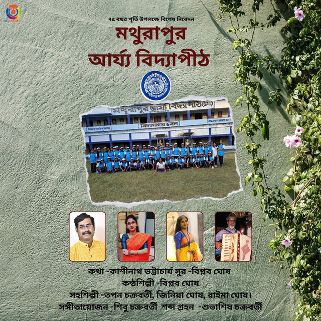 Mathurapur Arya Vidyapith - Single - Single by Various Artists | Spotify