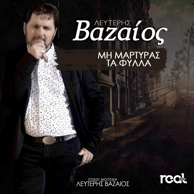 Min Martiras Ta Fylla – Single de Lefteris Vazaios | Spotify