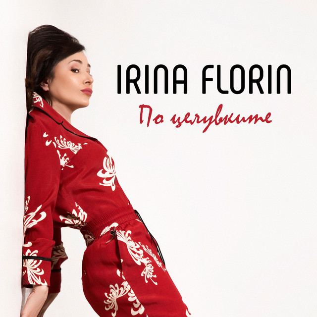 По целувките - Single by Irina Florin | Spotify