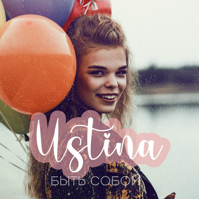 Быть собой - Single by Ustina | Spotify