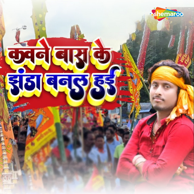 Kavane Baas Ke Zanda Banal Hai - Single by Sanjay Premi | Spotify
