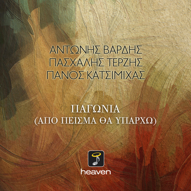 Pagonia - Single by Antonis Vardis | Spotify