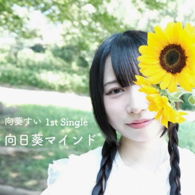 Aoi Sui | Spotify