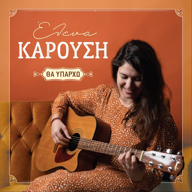 Θα Υπάρχω - Single by Έλενα Καρούση | Spotify