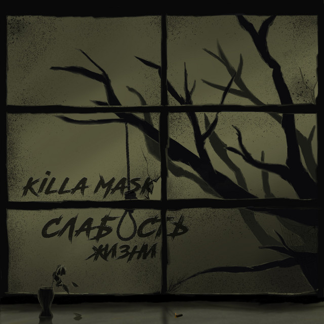 Killa Mask | Spotify