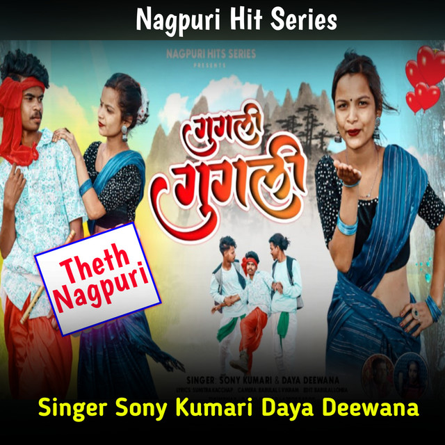 Gugali Gugali - song and lyrics by Daya Deewana, SONY KUMARI, Deepika ...