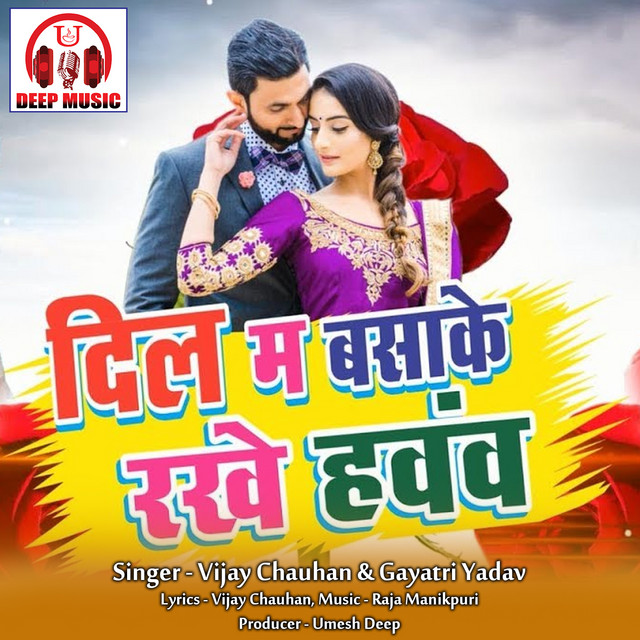 Dil Ma Basa Ke Rakhe Hawaw (Chhattisgarhi Song) - Single by Vijay ...