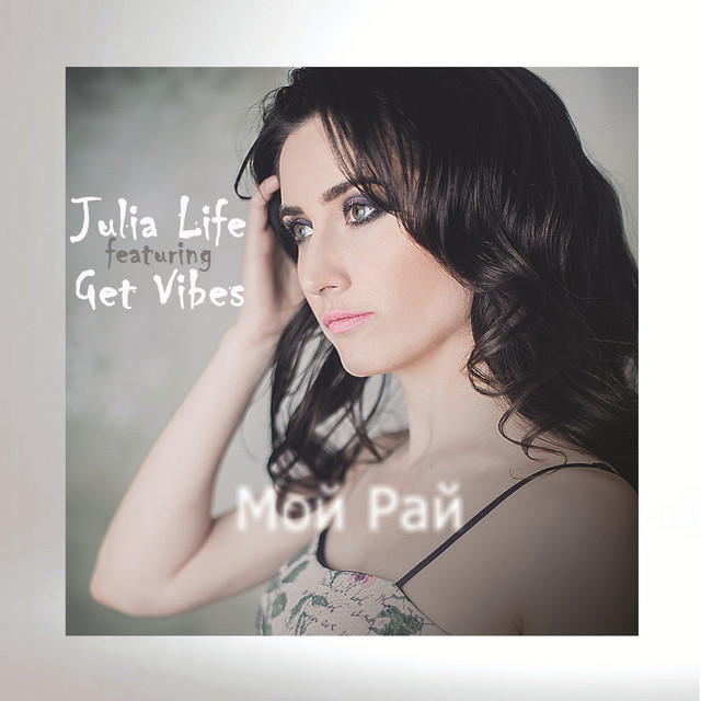 Мой рай - Single by Julia Life | Spotify