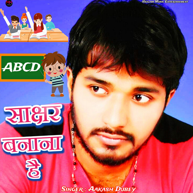 Sakshar Banana Hai - Single by Aakash Dubey | Spotify