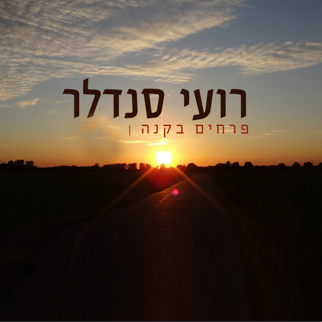 Prachim Bakane - Single by Roee Sendler | Spotify