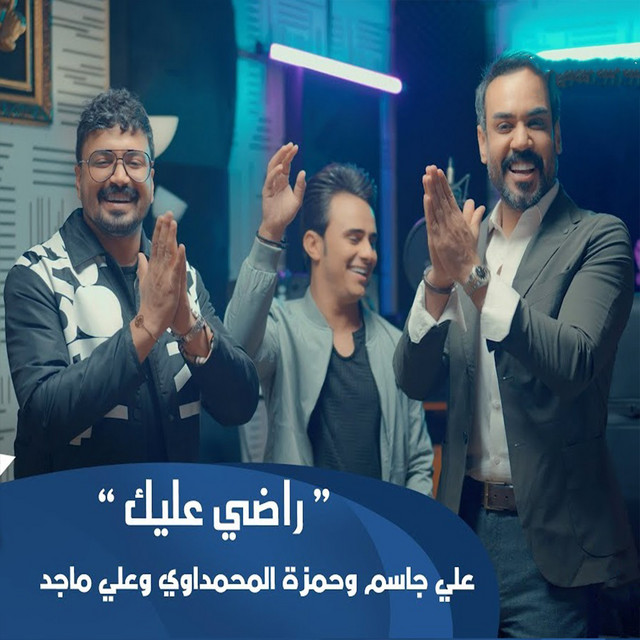 Radhi 3layk (راضي عليك) - Single by Ali Jassim | Spotify