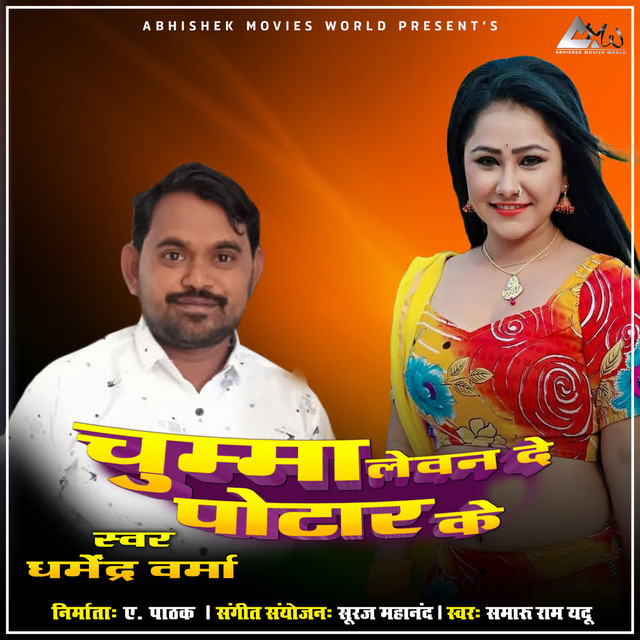 Chumma Levan De Potar Ke - Single by Dharmendra Verma | Spotify