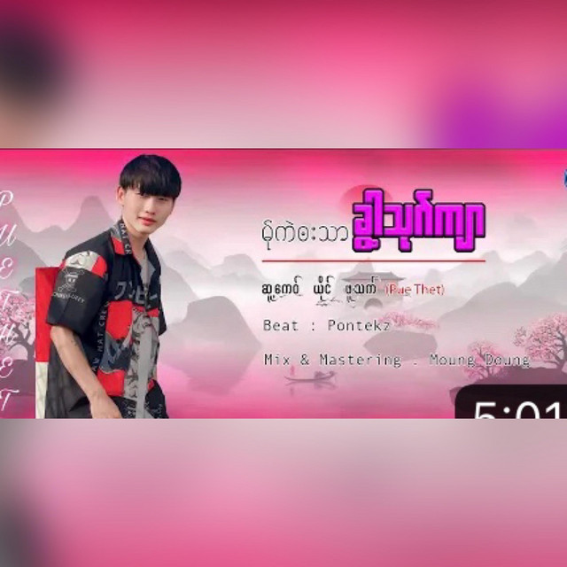 Poe karen song Pue Thet - song by Blessing Melody | Spotify
