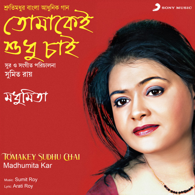 Jhir Jhir Jhir Bristi - song and lyrics by Madhumita Kar | Spotify