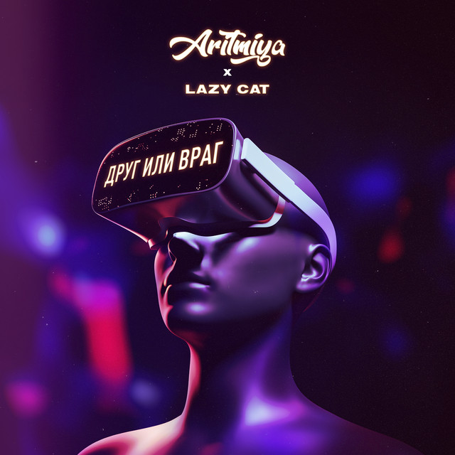 Друг или враг - Single by ARITMIYA | Spotify