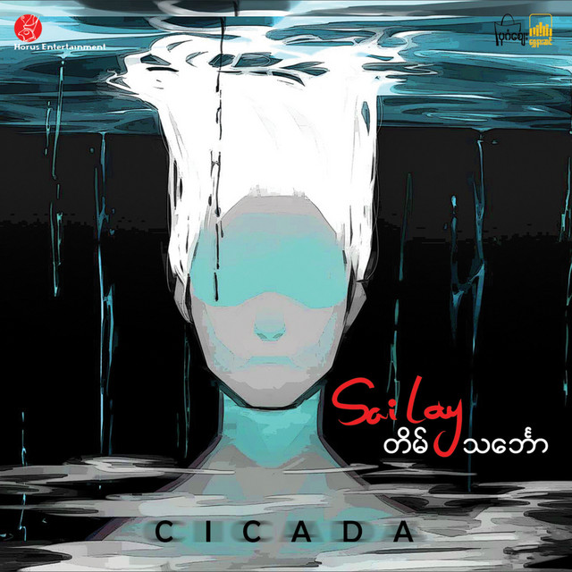 တိမ်သင်္ဘော - Album by Sai Lay (CICADA) | Spotify