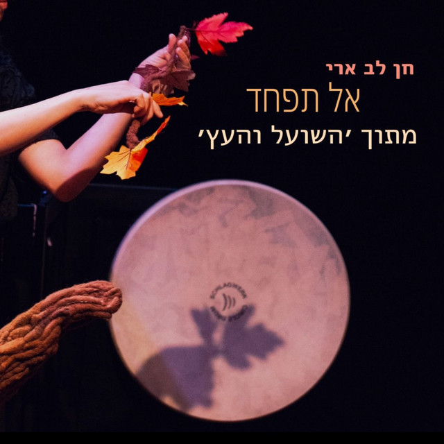 BPM and key for songs by Chen Lev Ari | Tempo for Chen Lev Ari songs ...