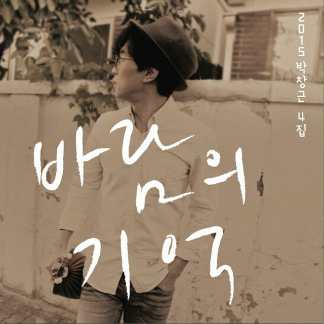 Oh My Friend - song and lyrics by BAK CHANG GEUN | Spotify