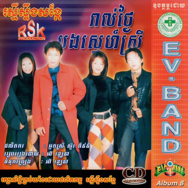 RSK EV Band Vol. 08 (រាល់ថ្ងៃបងស្នេហ៍ស្រី) - Album by តារាខ្មែរ | Spotify