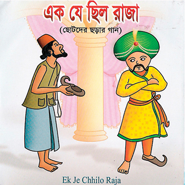 Ek Je Chhilo Raja - Album by Child Artistes | Spotify