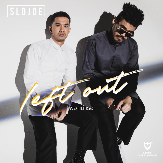 พ่อ แม่ เธอ - Single by SloJoe | Spotify