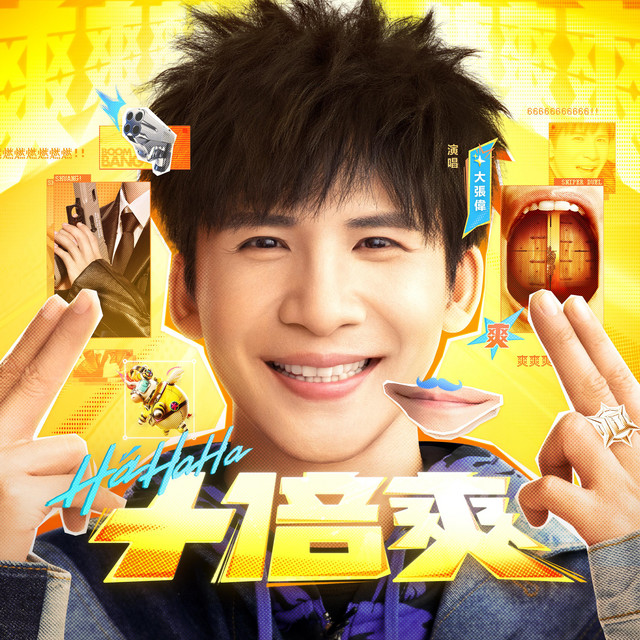 十倍爽 - Single by Wowkie Da | Spotify