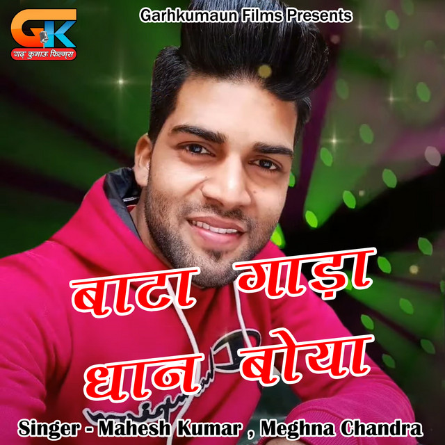 Bata Gada Dhan Boya (Pahadi) - Single by Mahesh Kumar | Spotify