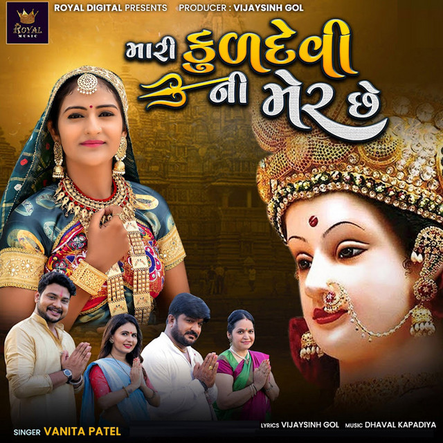 Mari Kuldevi Ni Mer Chhe - Single by Vanita Patel | Spotify