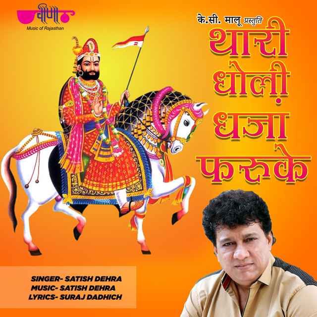 Thari Dholi Dhaja Faruke - Single by Satish Dehra | Spotify