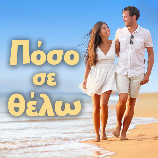 Poso Se Thelo - Compilation by Various Artists | Spotify