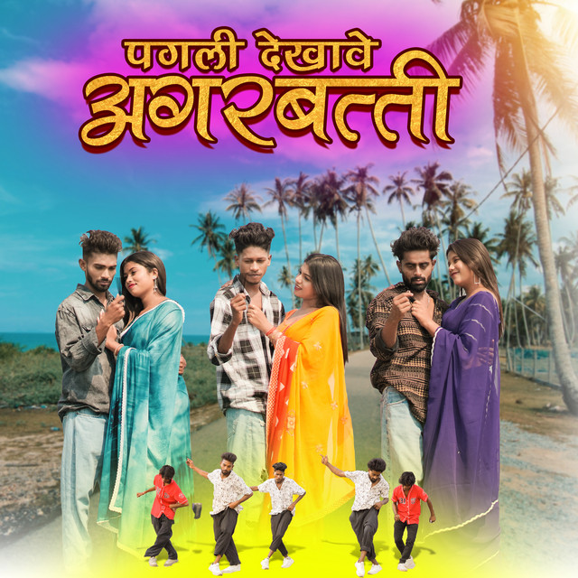 पगली देखावे अगरबत्ती - Single by The Garib Official | Spotify