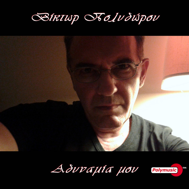 Adinamia Mou - Single by Victor Polydorou | Spotify