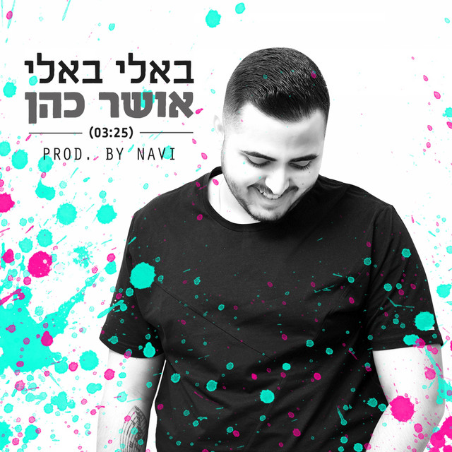 באלי באלי - song and lyrics by Osher Cohen | Spotify