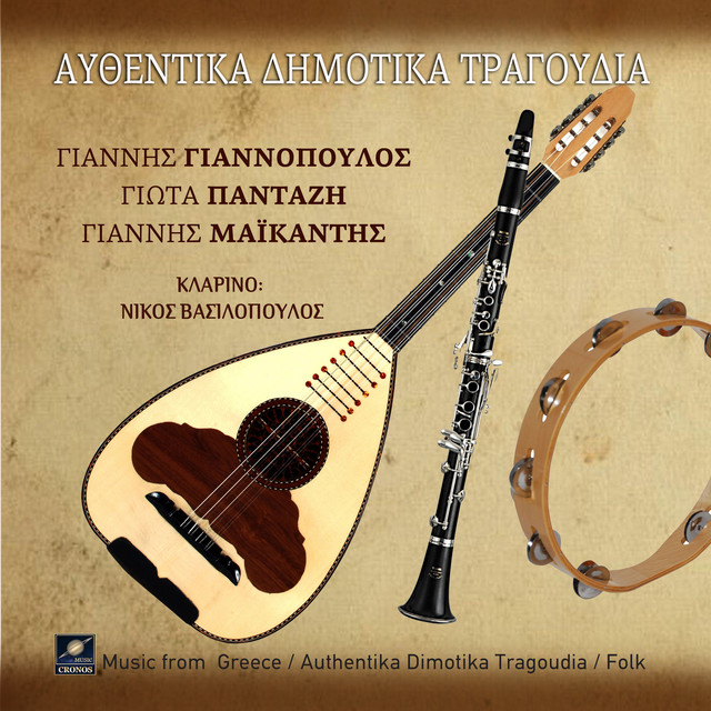 Αυθεντικά δημοτικά τραγούδια - Compilation by Various Artists | Spotify