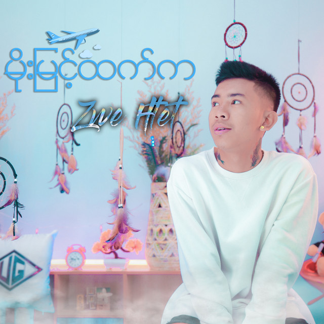 White Love - song and lyrics by Zwe Htet, Min Htet | Spotify