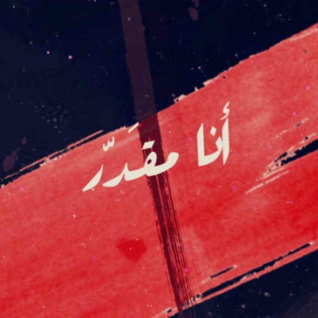 أنا مقدر - Single by Mariam Helmy | Spotify