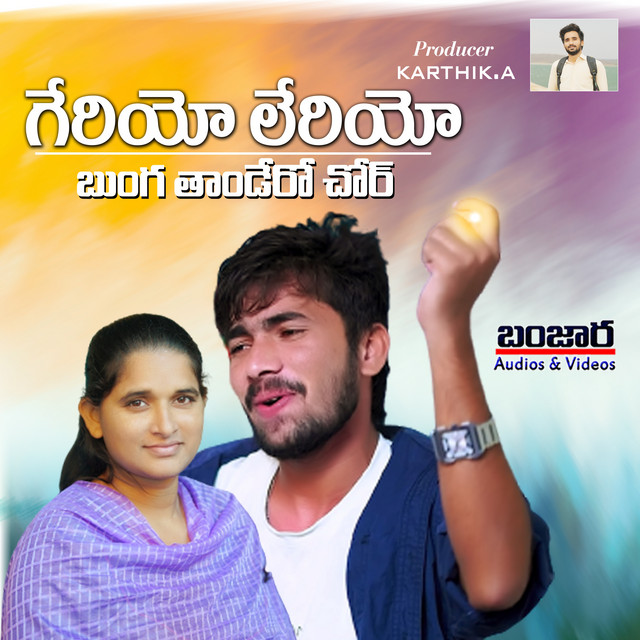 Geriya Leriyo - Single by Korra Kittu Naik | Spotify