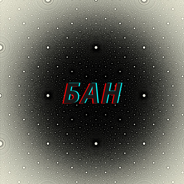 Бан - Single by VLADIX | Spotify